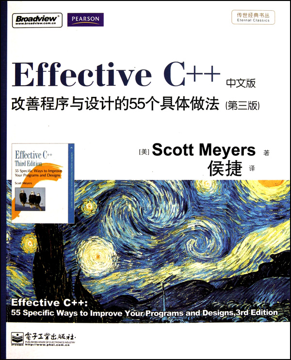 《Effective C++(中文版改善程序与设计的55个具体做法第3版)/传世经典书丛》【正版图书 折扣 优惠 详情 书评 试读】 - 新华 ...