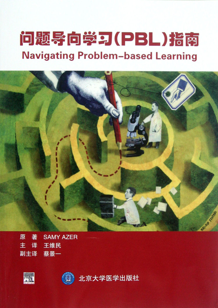 《问题导向学习 指南》【正版图书 折扣 优惠 详情 书评 试读】 - 新华书店网上商城